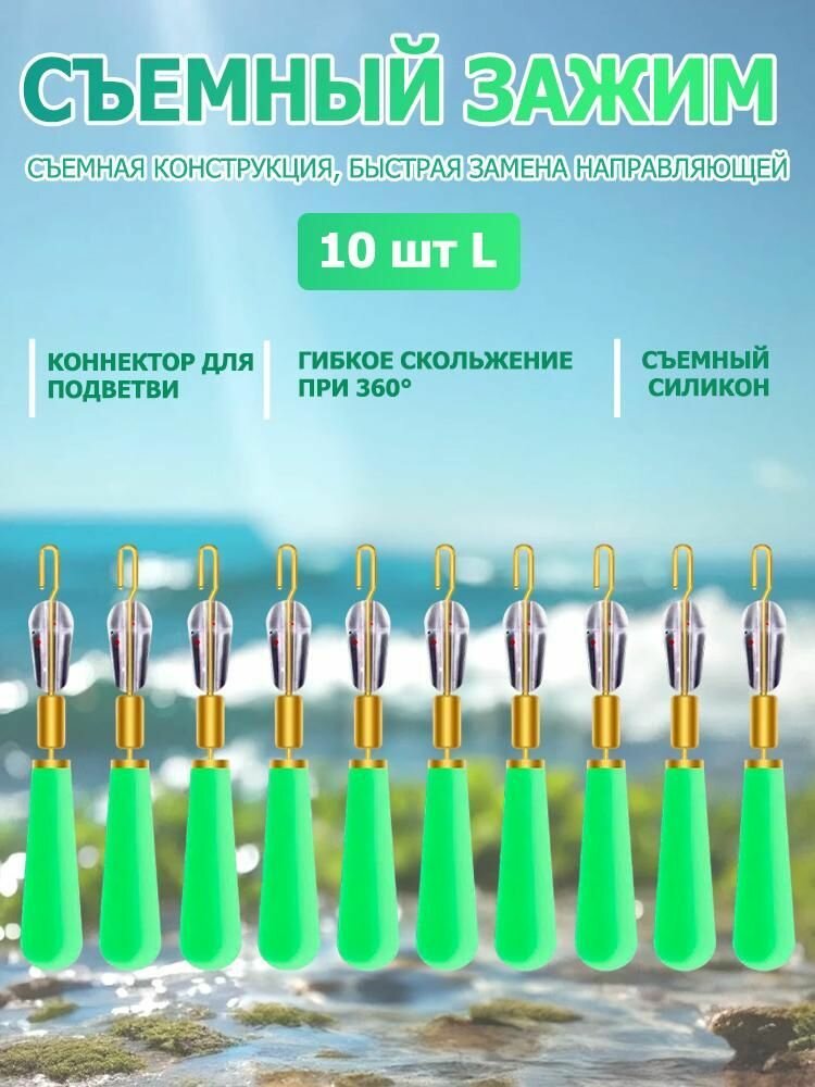 Крепеж поплавка (коннектор) с вертлюгом скользящий, 10 шт