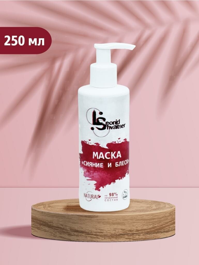 Маска "Сияние и Блеск" для волос