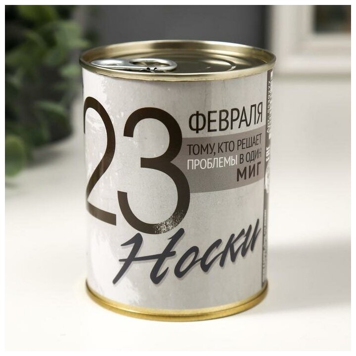 Подарочные носки в банке «Тому, кто решает проблемы одним мигом», (внутри носки мужские, цвет чёрный)
