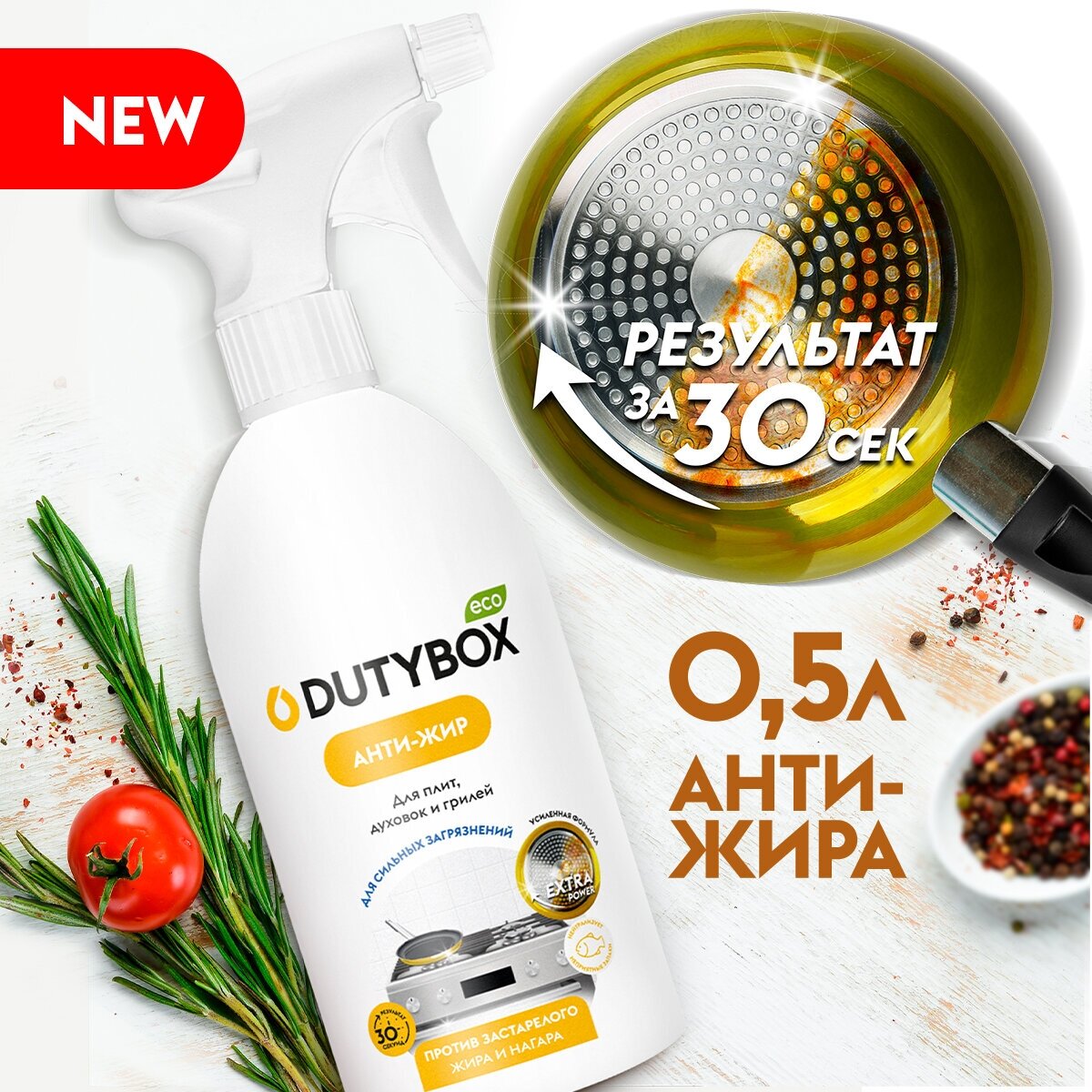 Антижир для кухни