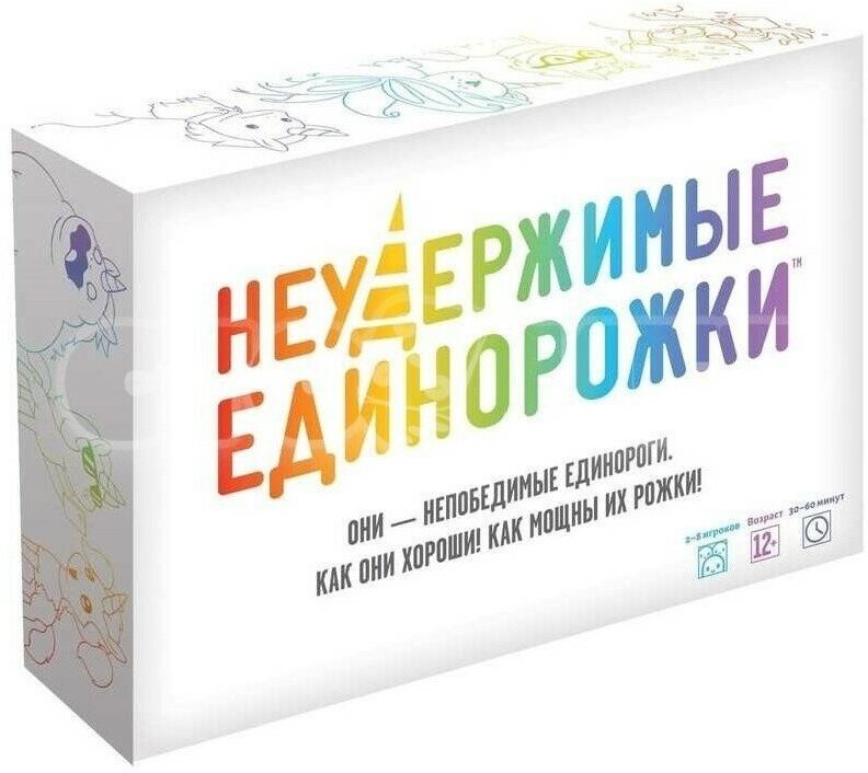 Неудержимые единорожки