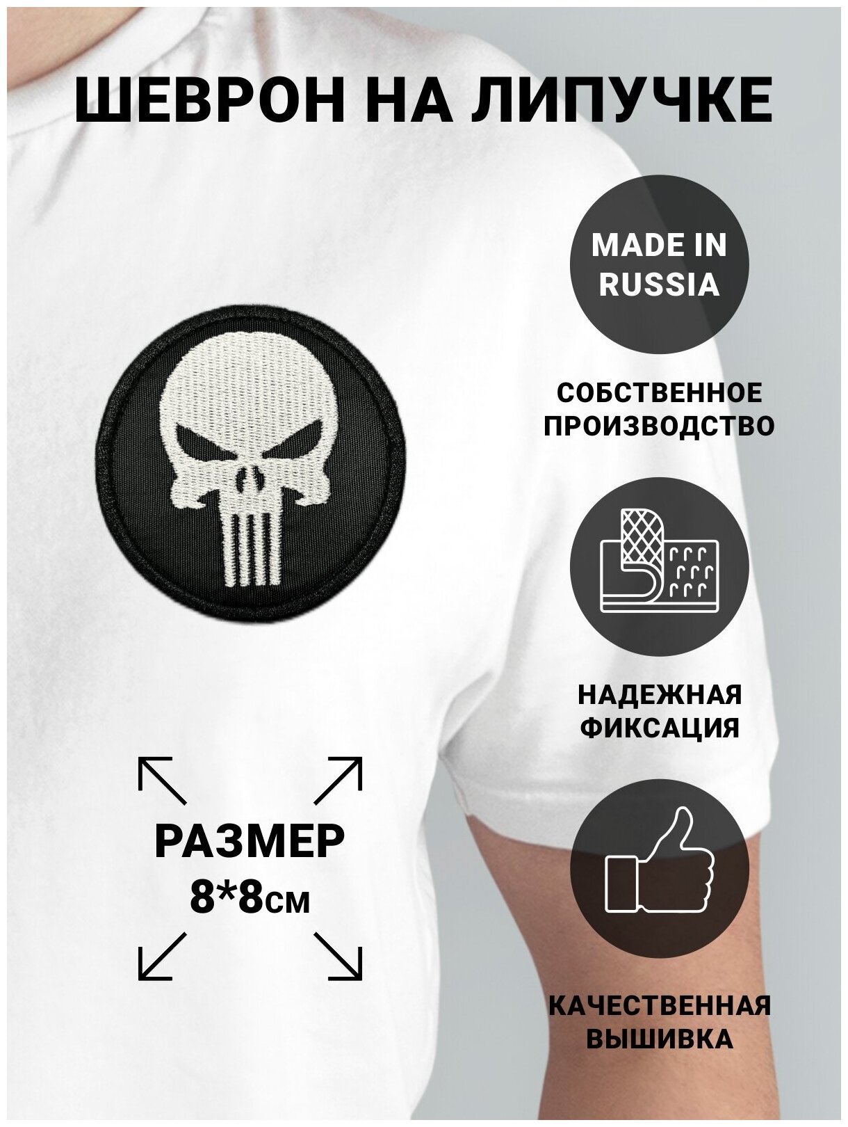 Шеврон на липучке "Каратель белый"