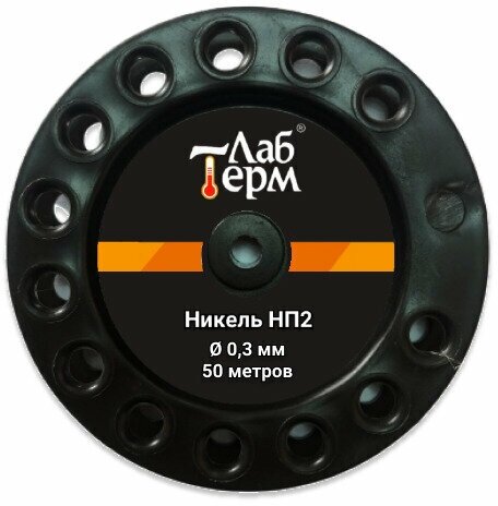 Никелевая проволока НП2 диаметр 0,3 мм в катушке 50м