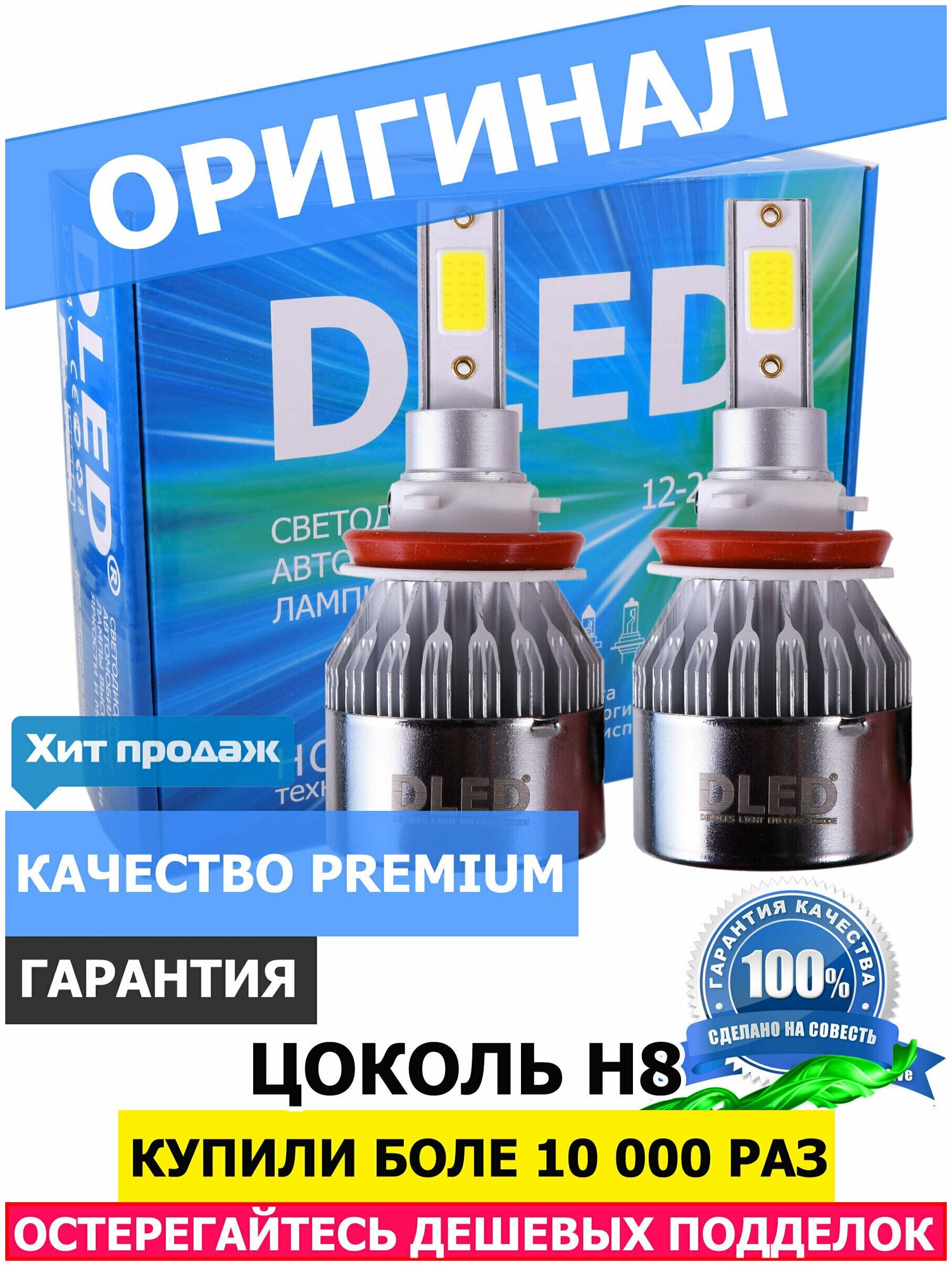 Светодиодные автомобильные лампы H8 DLED C6 Original 4000K (2 лампы)