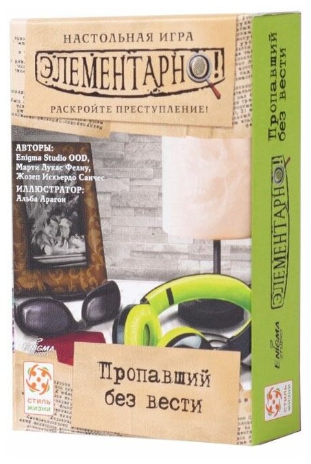 Элементарно! Пропавший без вести настольная игра