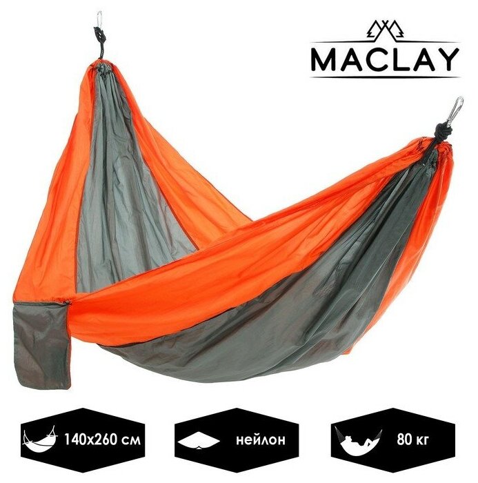 Гамак maclay, 260×140 см, нейлон, зелёный