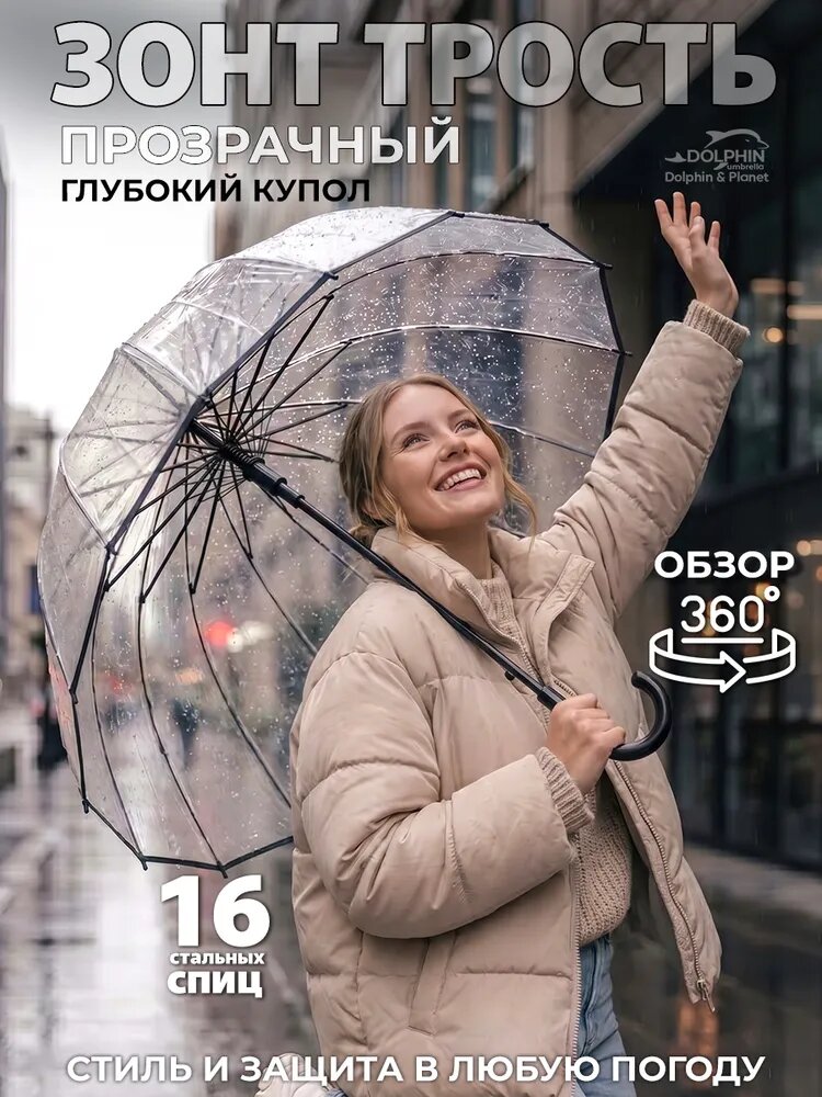 Зонт-трость
