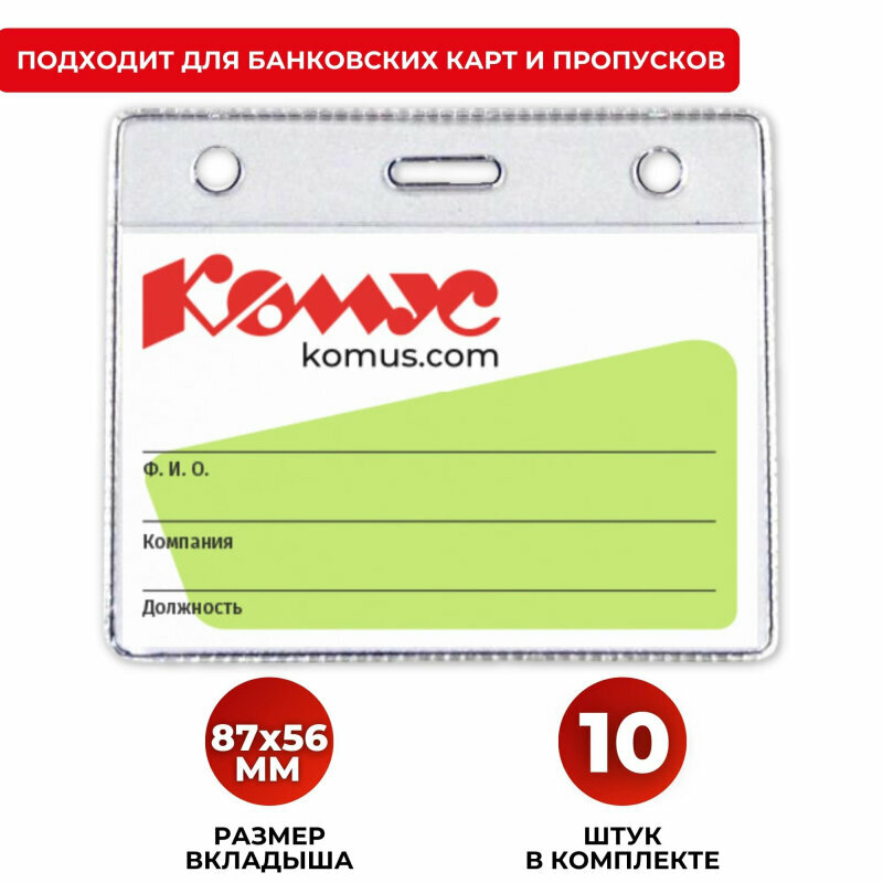 Бейдж горизонтальный без держателя 78х93, 10шт./уп, 621834