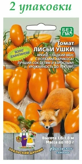 Томат Лисьи ушки, Уральский дачник, 2 упаковки по 20 шт семян