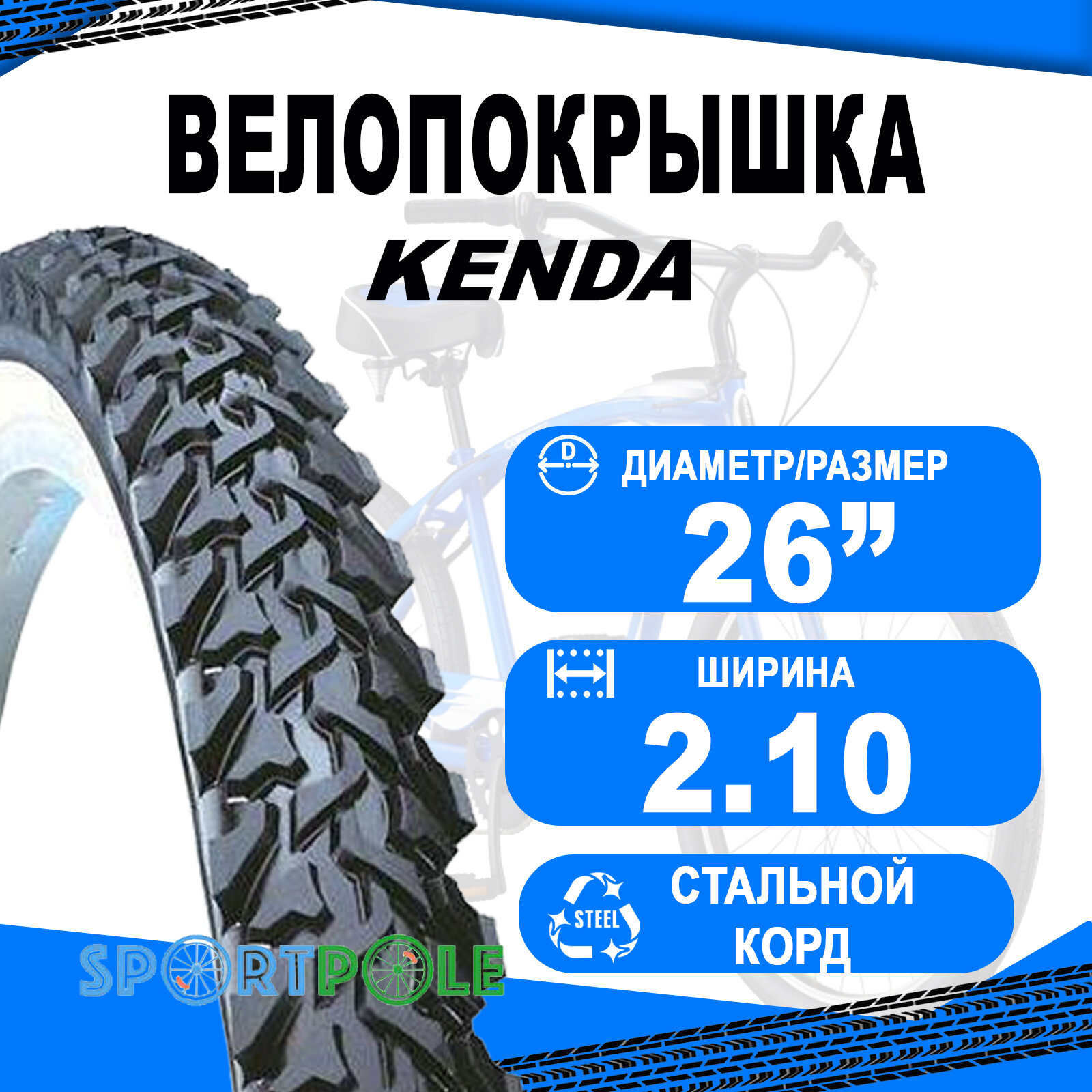 Покрышка 26х2.10 5-524749 (54-559) K-849 высокий KENDA