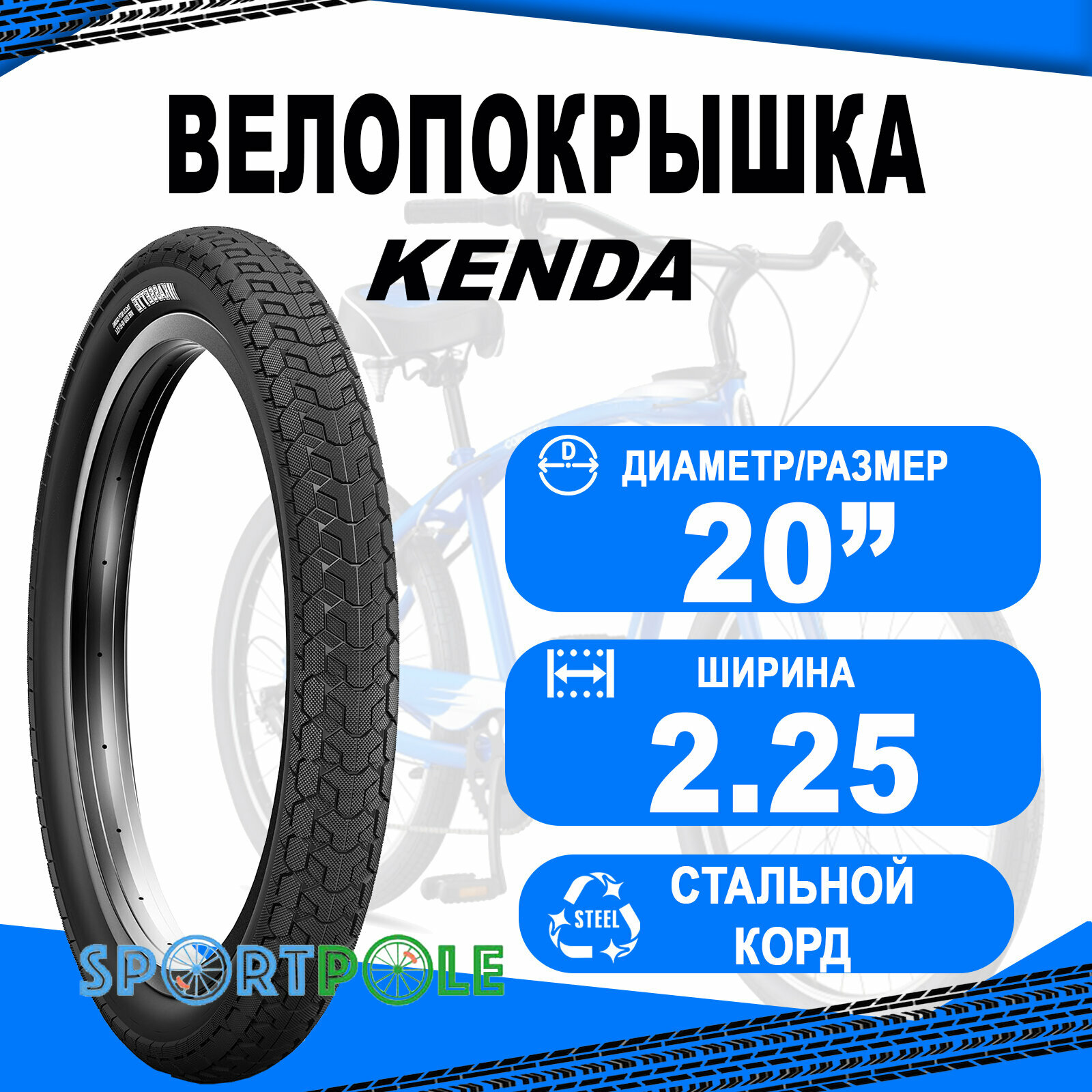 Покрышка 20х2.25 5-525013 (5-529019) (58-406) K1041 KASSETTE низкий KENDA