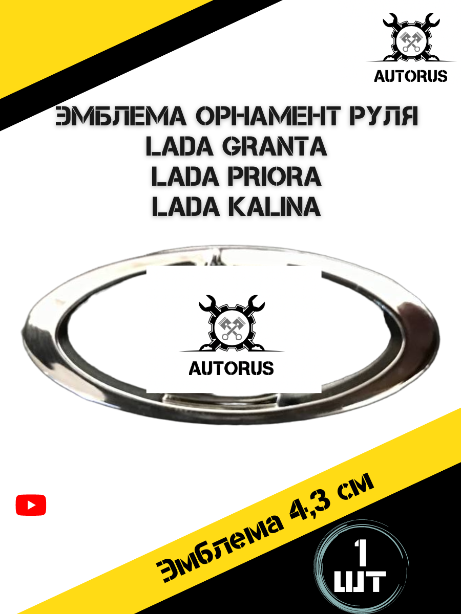 Эмблема на руль Lada Vesta, черный шильдик, 1шт, пластик, клеевая основа