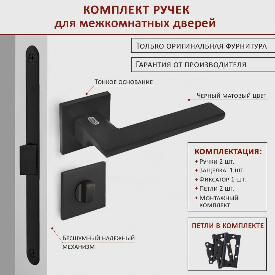 Комплект ручек А-523 для межкомнатных дверей