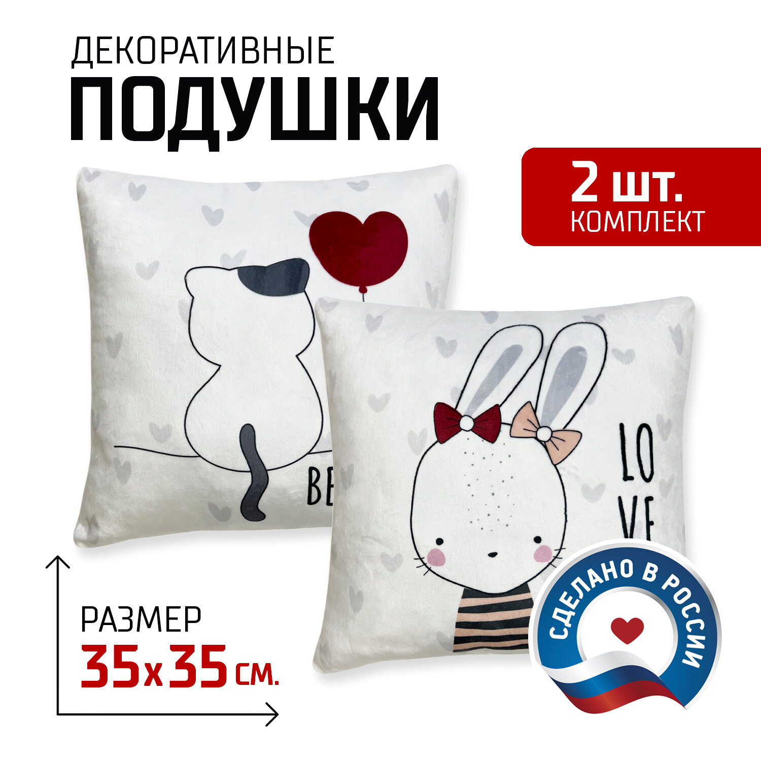 Подарочный набор, комплект 2 шт. декоративные подушки 35х35 см. велюр-деко и холлофайбер