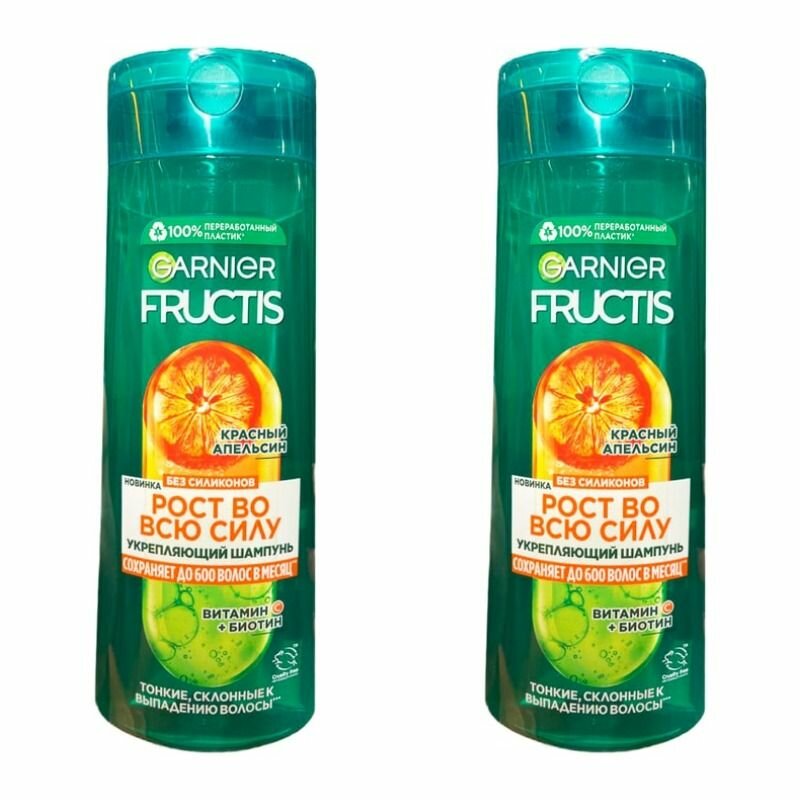 Garnier Шампунь для волос, Fructis, Рост во всю силу, Красный Апельсин, 400 мл, 2 шт.