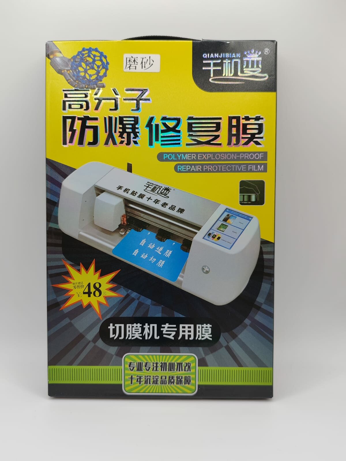 Пленка для телефонов, для плоттерной резки, Матовая, 20 шт