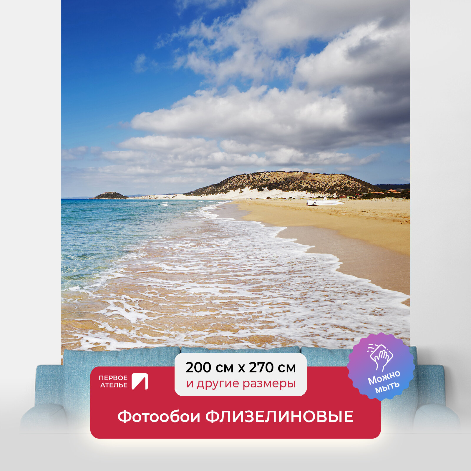 Фотообои на стену флизелиновые море первое ателье "Облака плывут над пляжем" 200х270 см (ШхВ), моющиеся, Premium