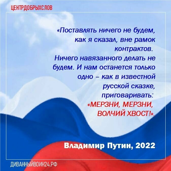 "Мерзни, мерзни, волчий хвост!" Владимир Путин. Магнит на память