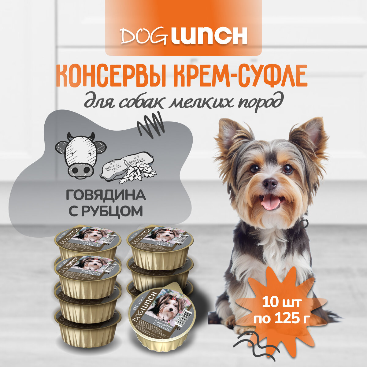 Корм влажный Dog Lunch крем-суфле говядина и рубец для собак (10шт x 125 г)