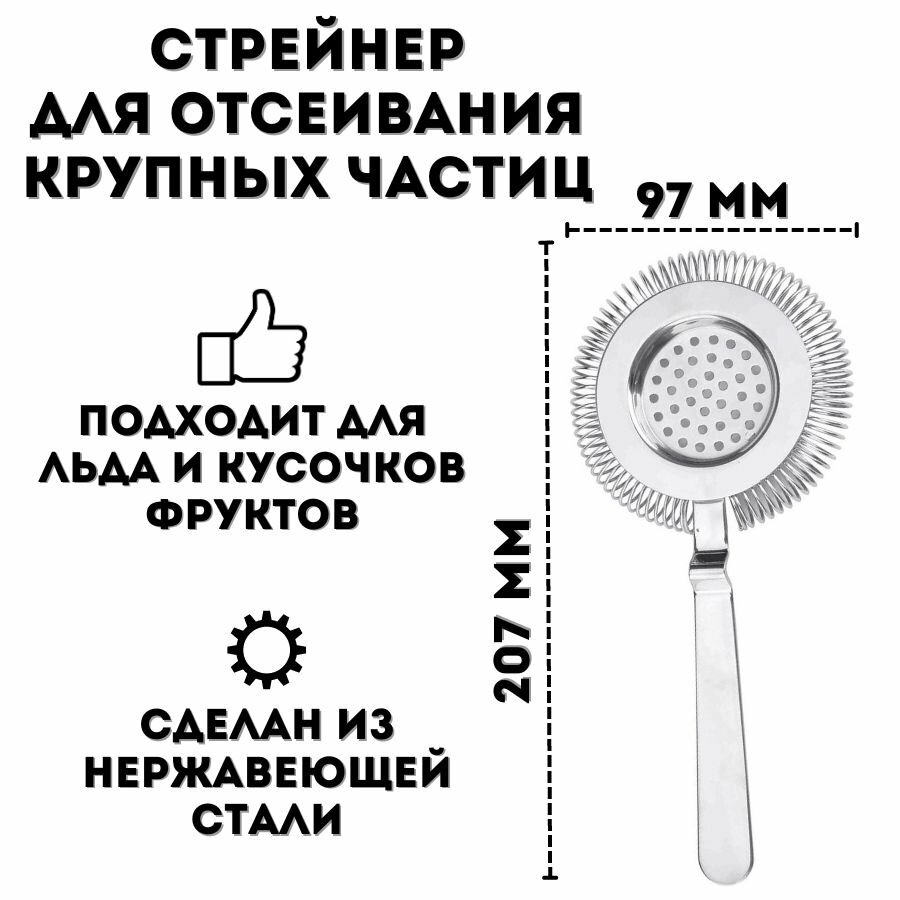 Стрейнер из нержавеющей стали ULMI 20.7 см