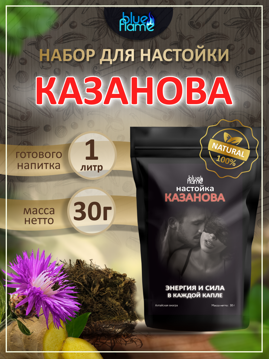 Настойка для самогона Казанова, подарочный набор для настаивания