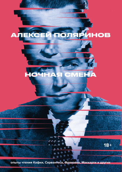 Ночная смена [Цифровая книга]