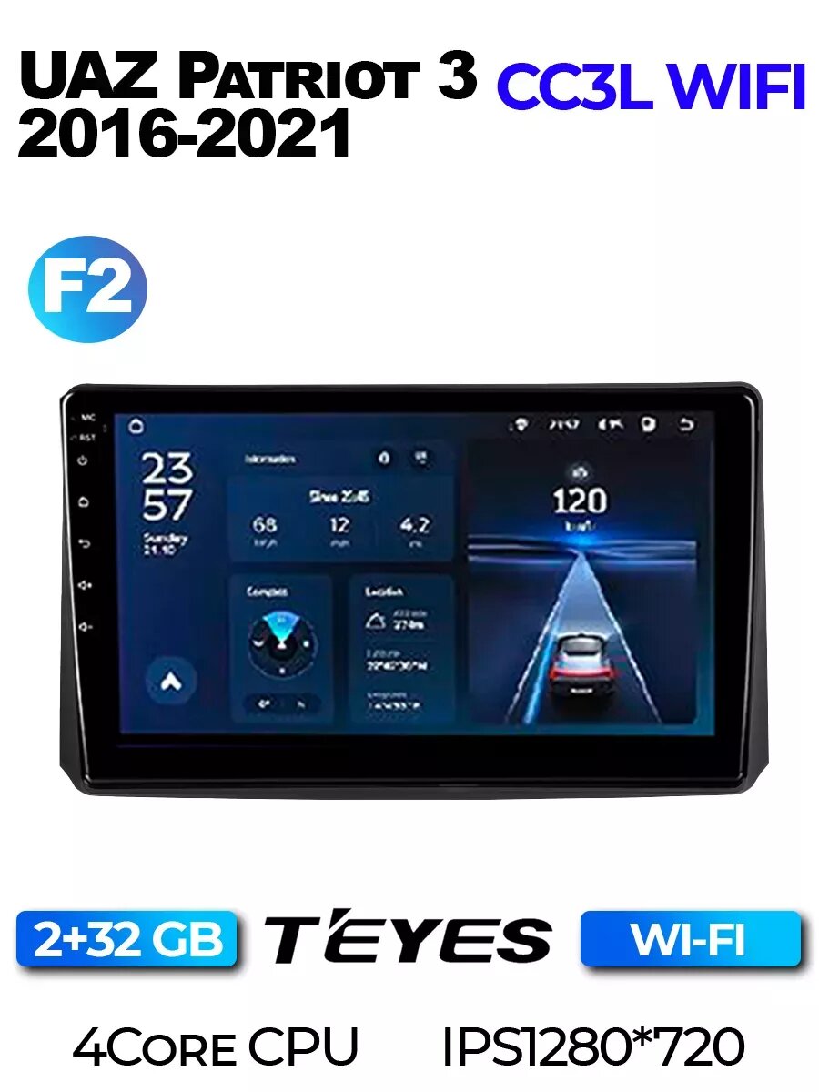 Андроид магнитола UAZ Patriot 3 Teyes CC3L WIFI 2+32Gb, Bluetooth, FM/AM, GPS