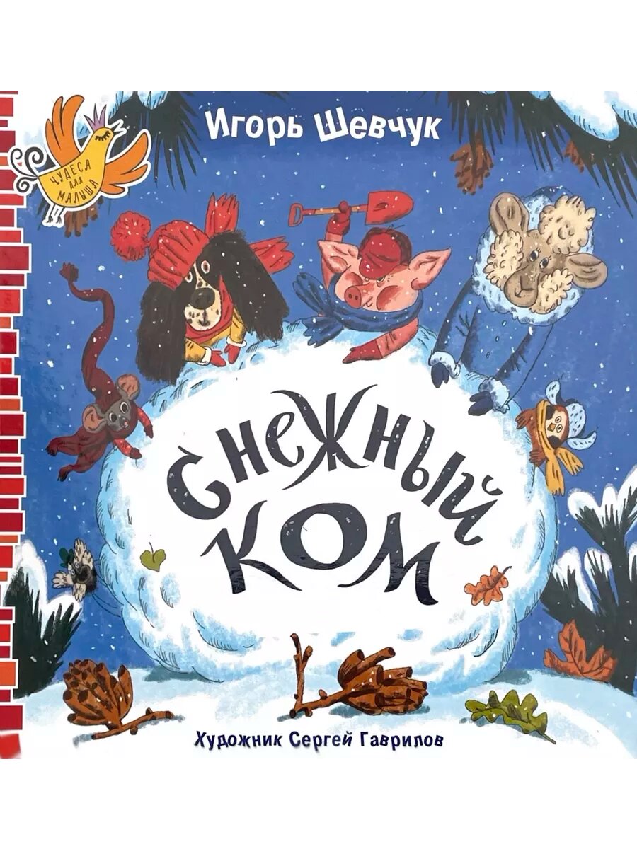 Снежный ком