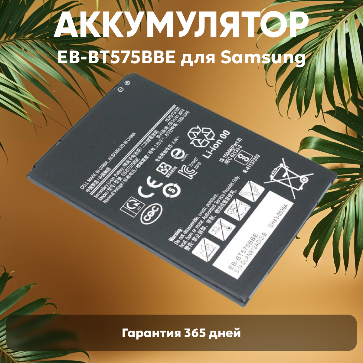 Аккумуляторная батарея EB-BT575BBE для планшета Samsung Galaxy Tab Active 3 2020 (T570), 3.85В