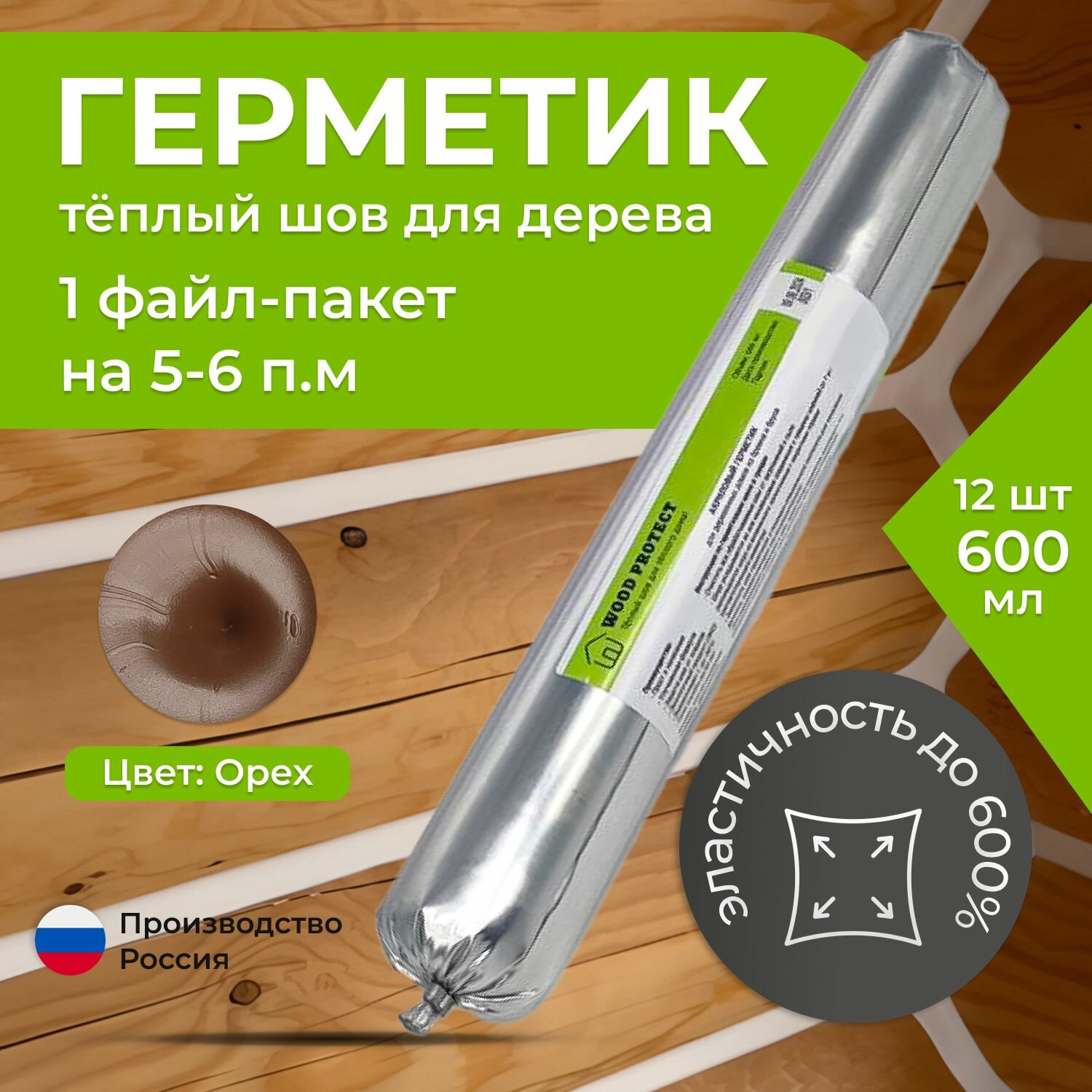 Акриловый герметик для дерева Wood Protect цвет орех файл-пакет 12шт/кор 600мл