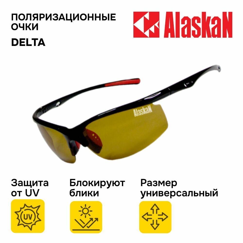 Очки солнцезащитные мужские Alaskan AG10-01 Delta yellow (жестк. чехол), очки поляризационные мужские для рыбалки и вождения