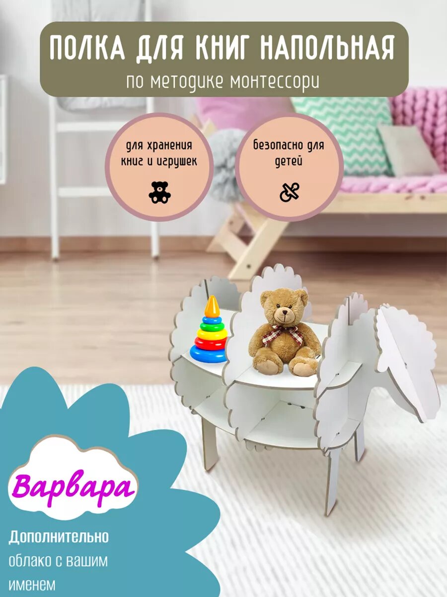 Полка напольная для книг в детскую монтессори