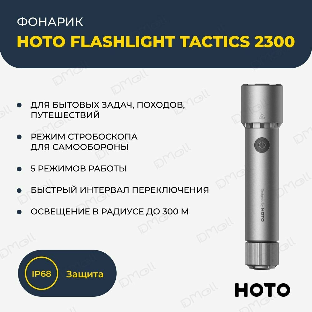 Фонарик HOTO Flashlight Tactics 2300 QWSDT005, 5 режимов, до 300 м, защита от воды IP68, 2300 Лм, режим стробоскопа для самообороны