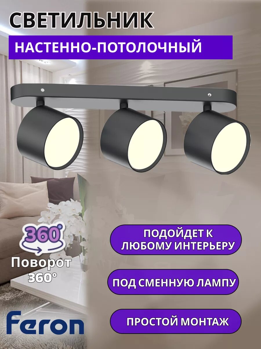 Потолочный настенно - потолочный поворотный спот на 3 лампы