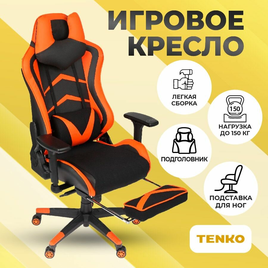 Кресло компьютерное игровое, офисное, геймерский игровой стул, газлифт, подголовник, 1 шт.