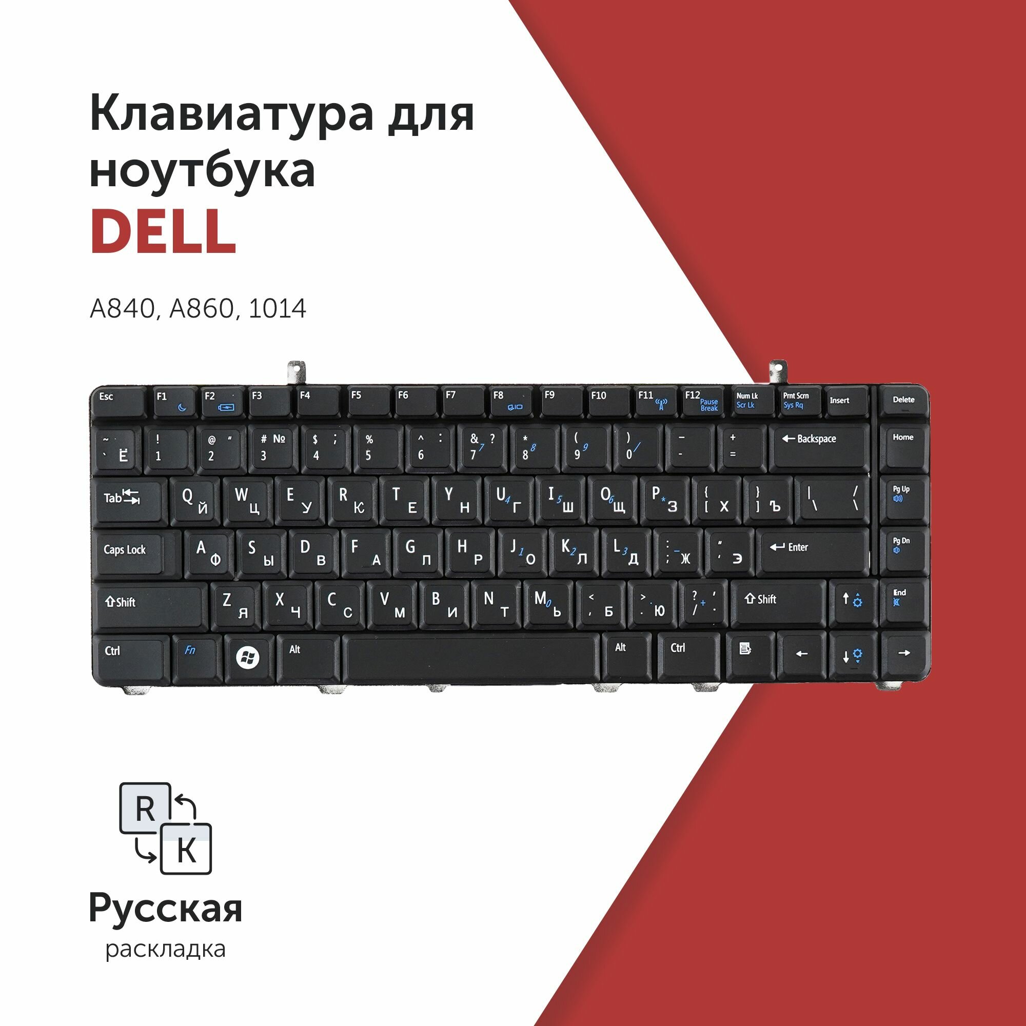 Клавиатура для ноутбука Dell A840, A860, 1014 черная