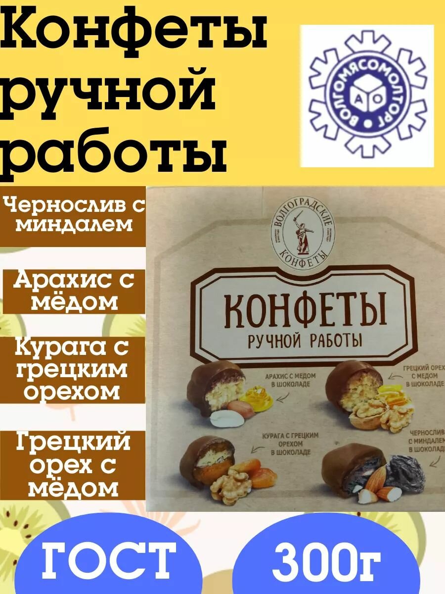 Крафтовые конфеты ручной работы (300 грамм) - 4 вкуса