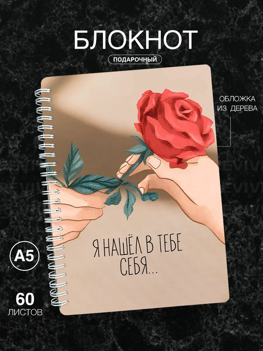 Блокнот деревянный Wood-Book с принтом с твердой обложкой подарочный девушке, любимой