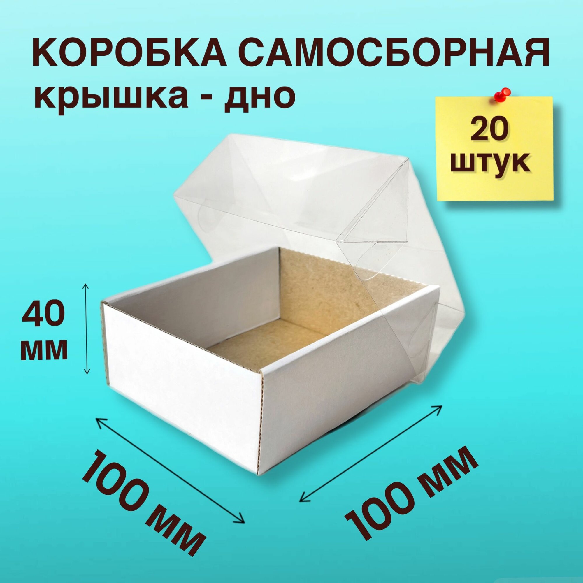 Коробка подарочная с прозрачной крышкой 10х10х4 см