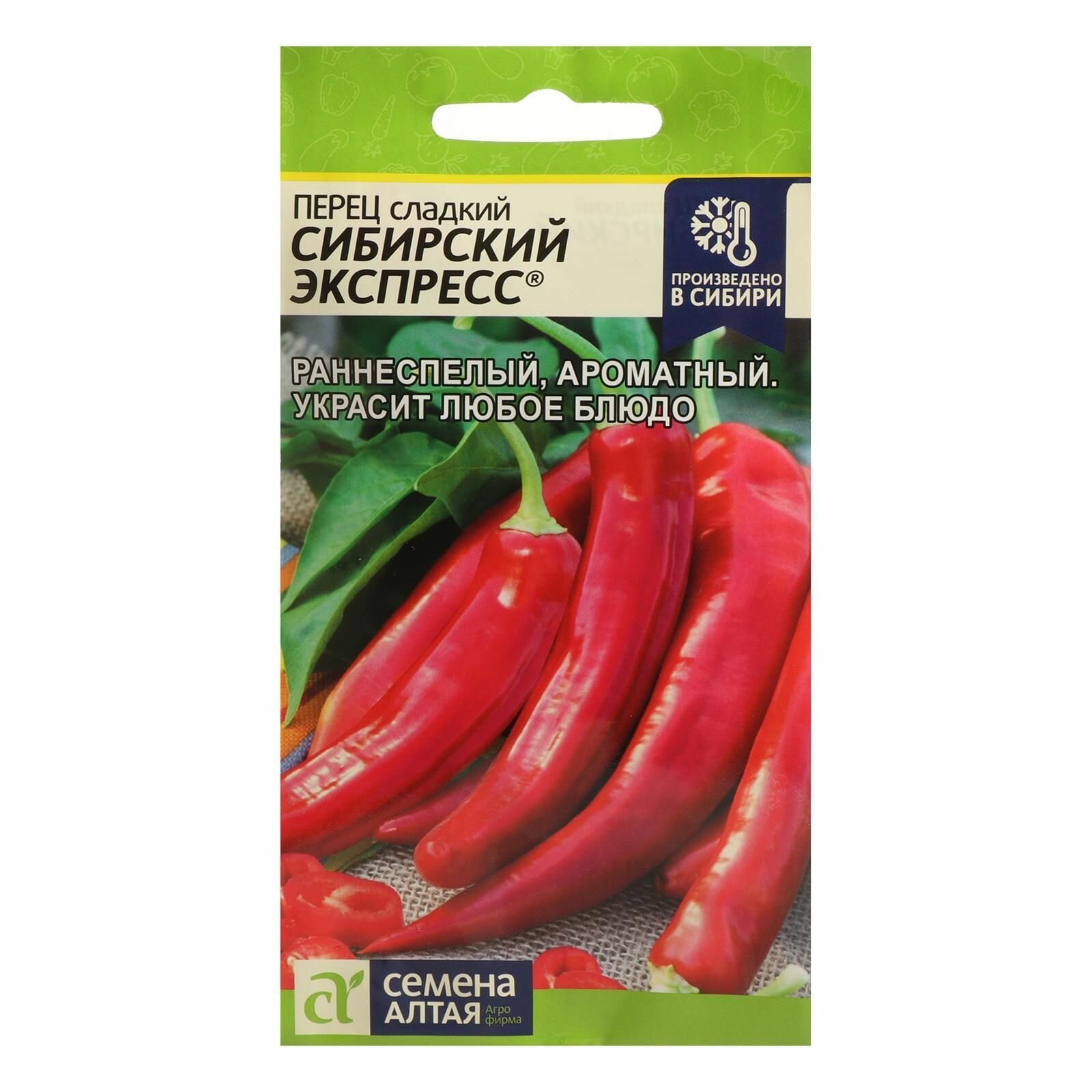 Семена Перец 'Сибирский Экспресс', Сем. Алт, ц/п, 0,1 г
