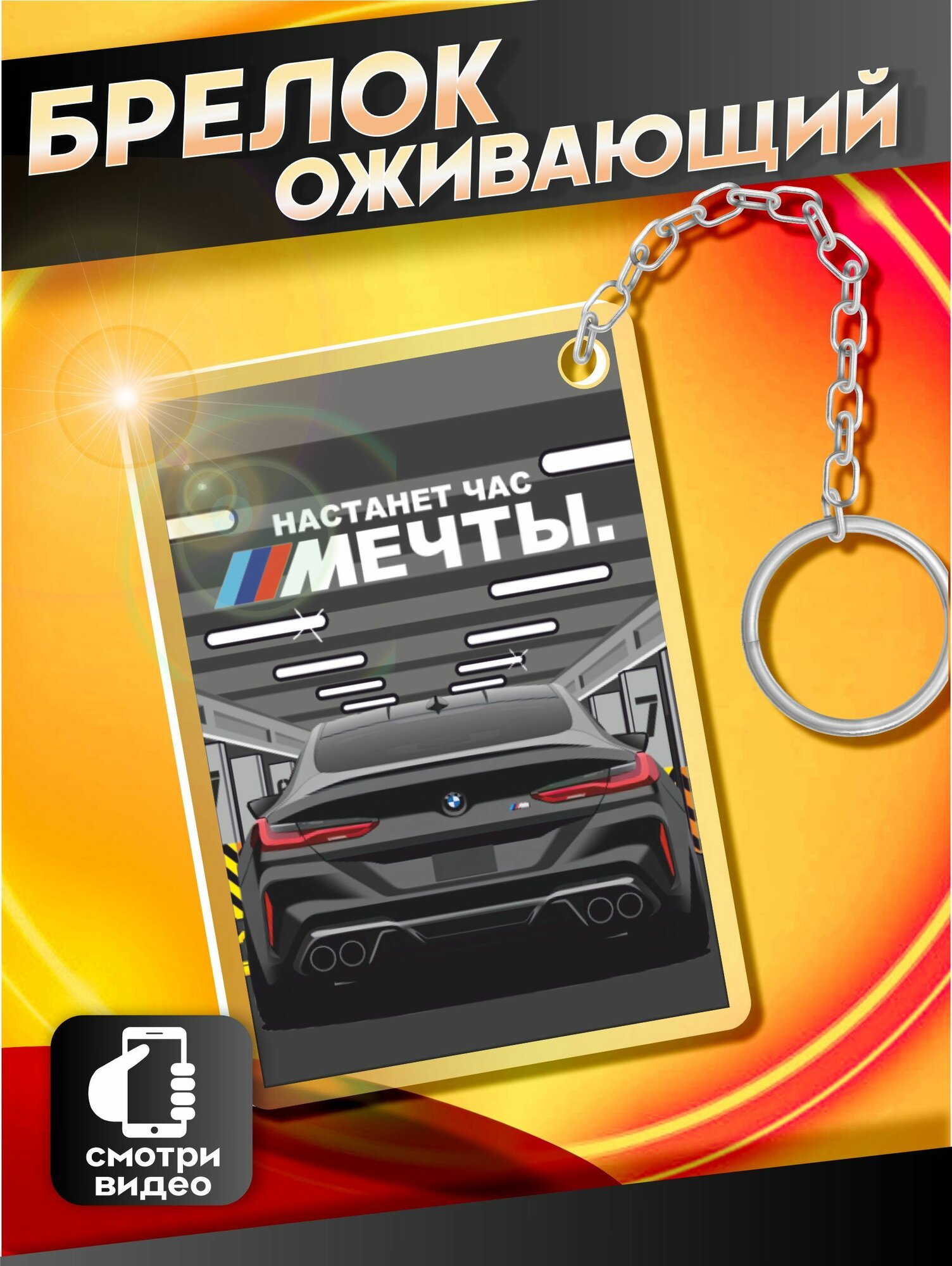 Брелок