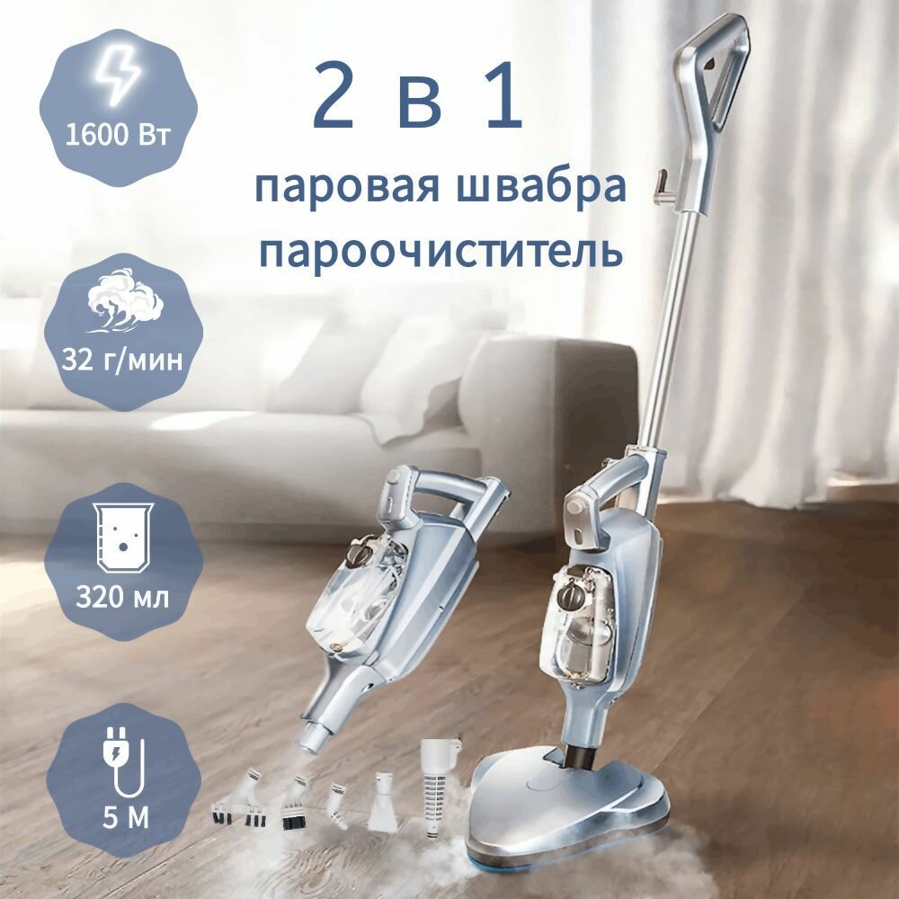 Паровая швабра