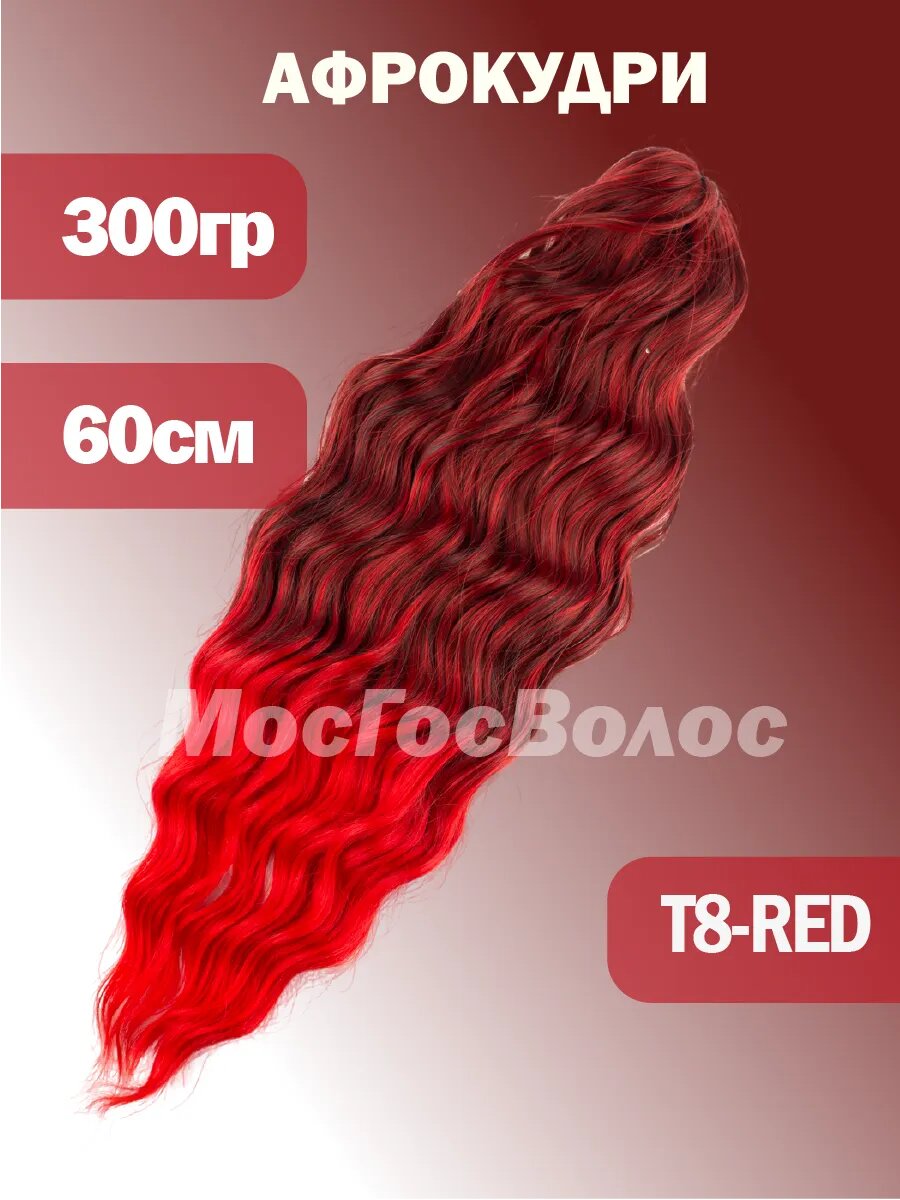 Афролокoны афрокудри 60 см Дредокудри ANNA