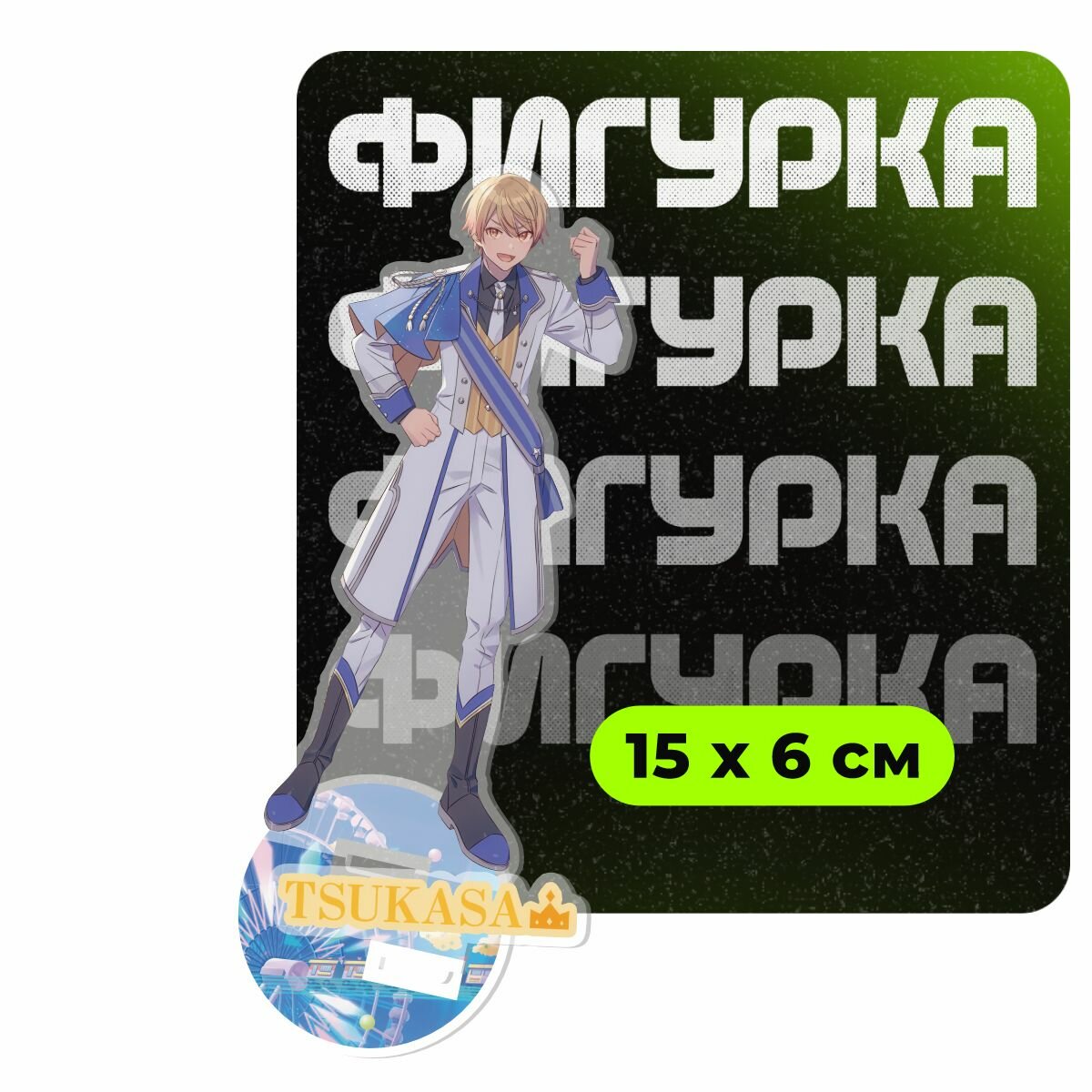 Фигурка акриловая Project Sekai Цукасу Тенма