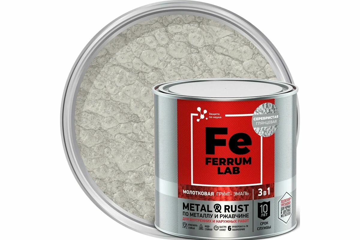 FERRUM LAB грунт-эмаль по ржавчине 3 в 1 молотковая серебристая (0,75л)