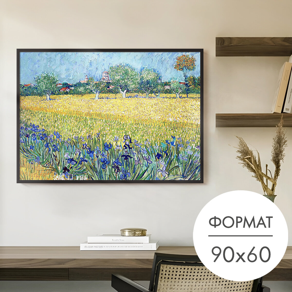 Постер "Ван Гог Вид Арля с ирисами" 90x60 без рамки на стену для интерьера