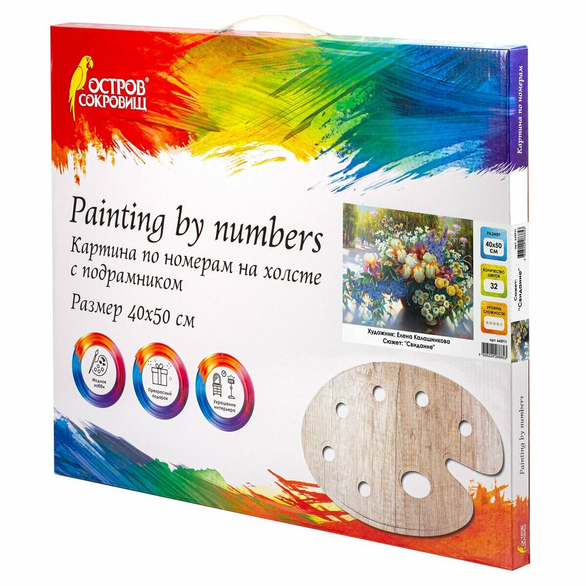 Картина по номерам Остров сокровищ "Свидание", 40х50см, на подрамнике, акрил, кисти (662911)