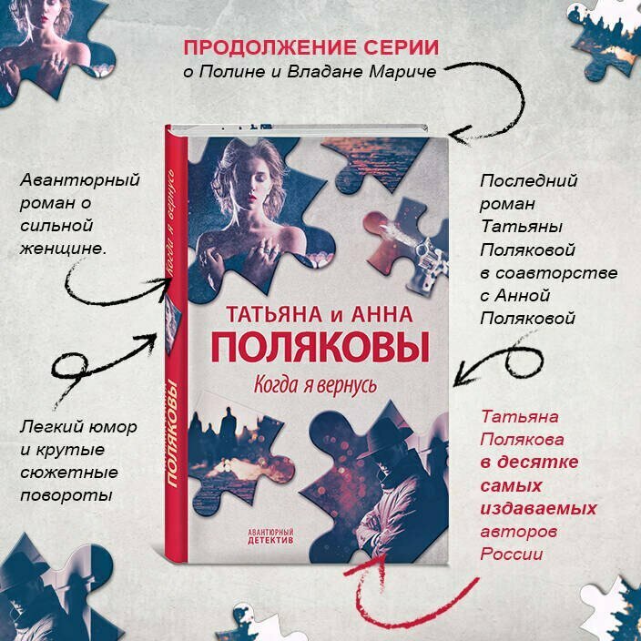 Когда я вернусь — фото 1