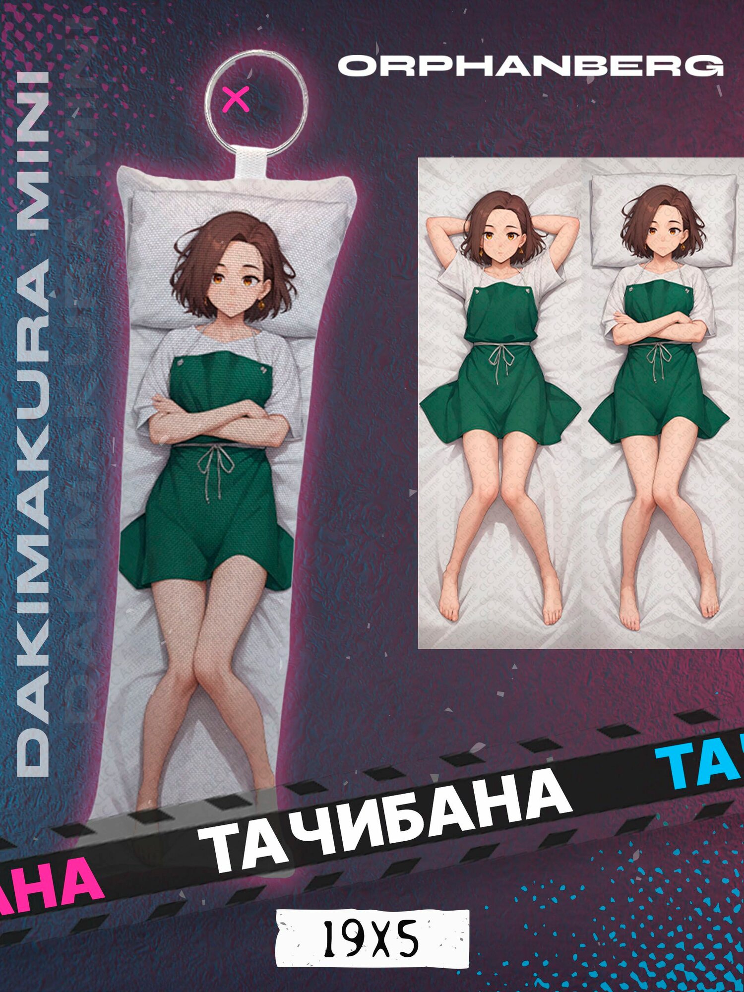 Брелок ORPHANBERG