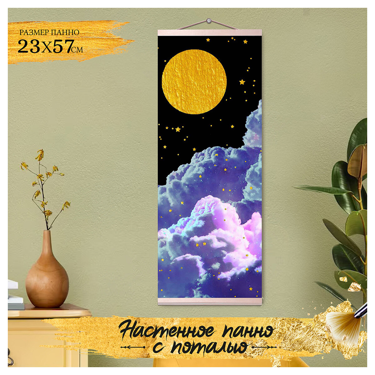 Картина по номерам с поталью Molly Панно Звездное ночное небо 8 цветов 23х57 HRP0148